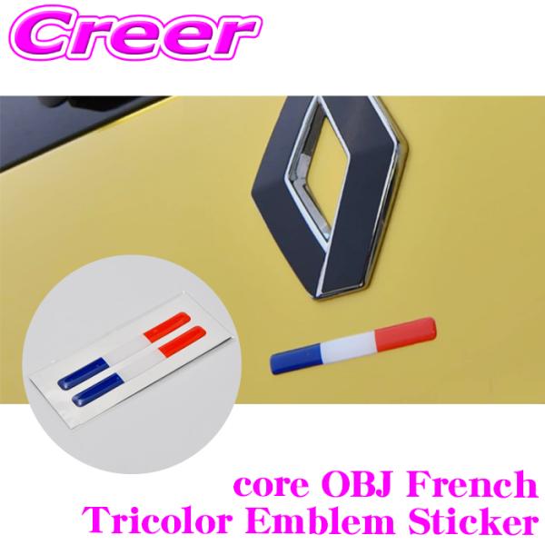 ゆうパケット メール便 対応商品■特徴・ボディやインテリアにワンポイントのアクセントを与える、フレンチカラーのトリコロールポッティングステッカーです。・様々な場所にトリコロールのアクセントを与えることができます。・汎用品のため、エクステリア...