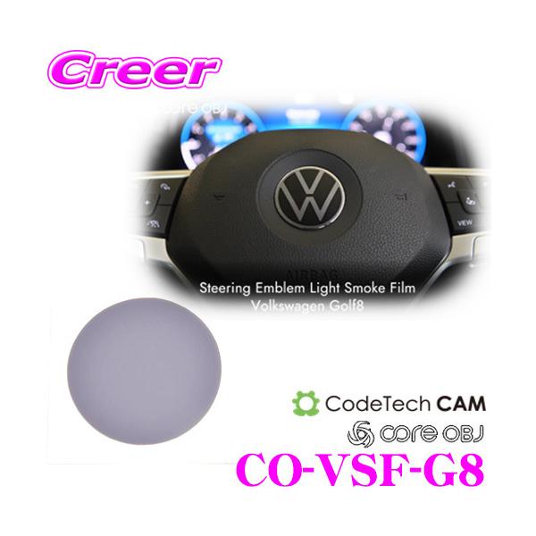 ゆうパケット メール便 対応商品【Steering Emblem Light Smoke Film Volkswagen Golf8】タグ1：【SBT01942】/タグ2：/タグ3：/タグ4：/タグ5：※画像はイメージです。