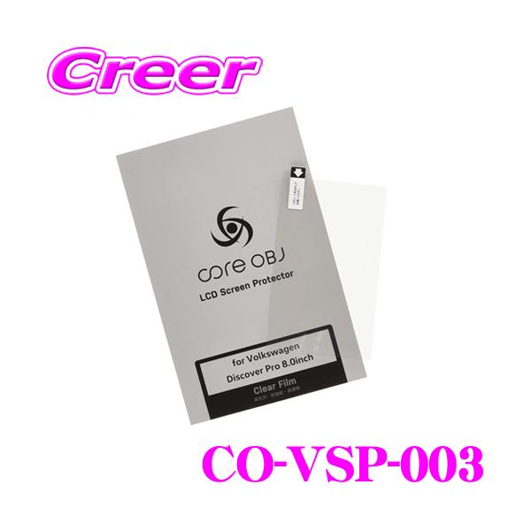 ゆうパケット メール便 対応商品【LCD Screen Protector for Volkswagen Discover Pro 8inch 】【フォルクスワーゲン ゴルフ7/パサート等用】タグ1：【SBT01953】/タグ2：/タグ3：...