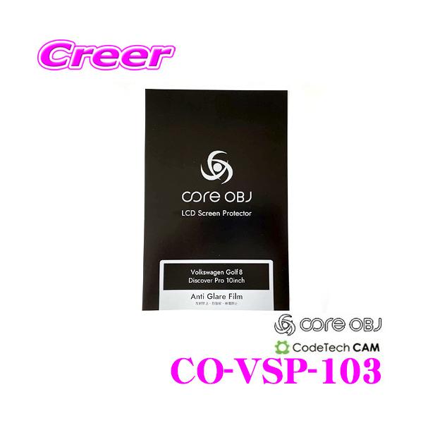 ゆうパケット メール便 対応商品フォルクスワーゲン ゴルフ8 HB(CD) / ゴルフ8 ヴァリアント用LCD Screen Protector Volkswagen Golf 8 Discover Pro 10inchタグ1：【SBT01...