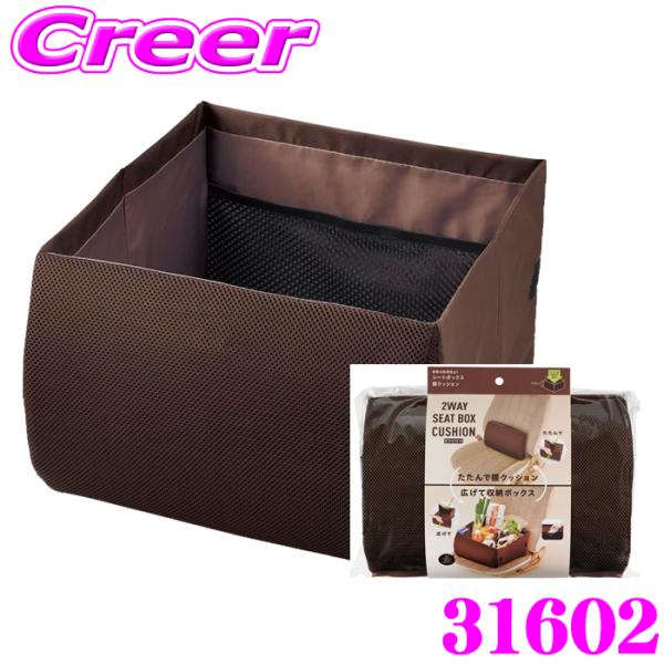 ■特徴・大人気シートボックス腰クッションにお客様からの声にお応えして待望のブラウンが誕生しました♪・新色のブラウンは車内のインテリアに馴染み、すっきりと優しい印象を与えてくれます。・最大30Lの容量と高さ約25cmで荷物がこぼれにくい！・内...
