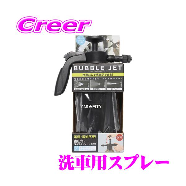 ■特徴・3種のノズルを使い分け！ノズルの使い分けで3パターン(泡水/ジェット(水)/シャワー(水))の噴射が選べます。・ホースが届かない場所でも様々なシーンでお使い頂けます。■仕様・セット内容:本体1、水用ノズル1、泡用ノズル1、ホース2、...