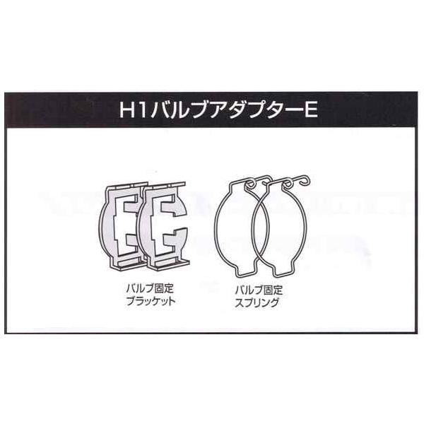 H1バルブアダプターECZE003ベロフのH1バルブアダプターE、CZE003です。※適合がおわかりにならない場合には当社へお問い合わせください。