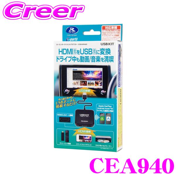 ■特徴・カーエンターテイメントアダプターUSBKIT CEA940は、有線接続のApple CarPlayに対応したディスプレイオーディオやナビゲーションにHDMI機器を接続できるUSB-HDMI変換アダプターです。・本製品を使用することよ...