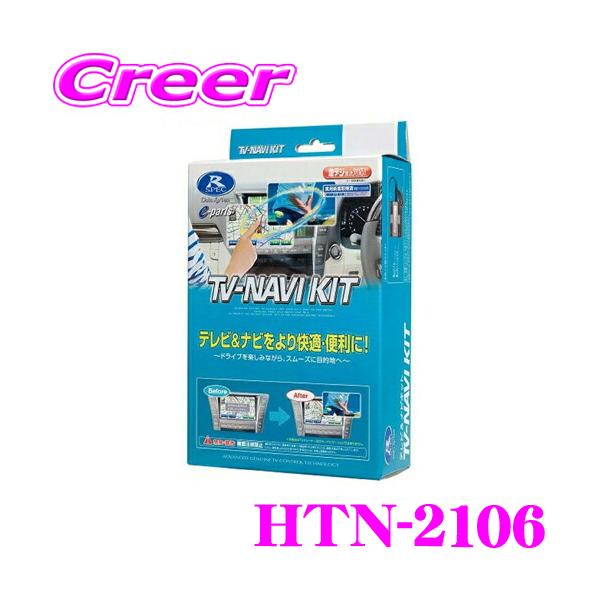 ■特徴・走行中もTV鑑賞/ナビ操作できる!!　走行中でもTV鑑賞やNAVI操作以外にも、その他のタッチパネル操作が可能。・ノーマル制御に簡単復帰!!　ノーマル制御(走行中にテレビ/ナビ操作ができない状態)に切り替え可能。■検索ワードデータシ...