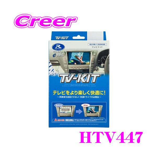 ■特徴・停車中以外は映像が映らない純正ナビ。でも、このTV-KITがあれば走行中でもTVが楽しめます。これさえあれば、同乗者を退屈させません。■検索ワード走行中 テレビ ナビ オーディオ 走行中 TV視聴 テレキャン※画像はイメージです。タ...