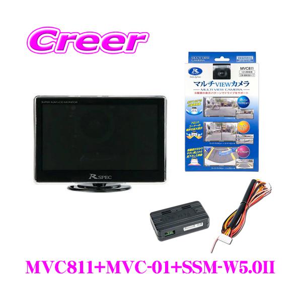 IP67準拠の優れた防水性 車速に合わせて自動でオン・オフ・データシステムのマルチVIEWカメラ、MVC811と専用車速アダプターMVC-01、5.0インチスーパースリムモニター SSM-W5.0IIのセットです。・組み合わせて仕様すること...