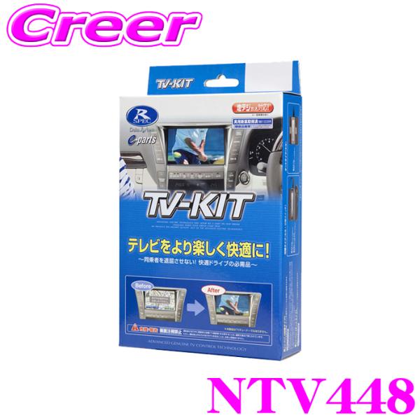 ■特徴・停車中以外は映像が映らない純正ナビ。でも、このTV-KITがあれば走行中でもTVが楽しめます。これさえあれば、同乗者を退屈させません。■検索ワード走行中 テレビ ナビ オーディオ 走行中 TV視聴 テレキャン 車 運転中 カーナビ ...