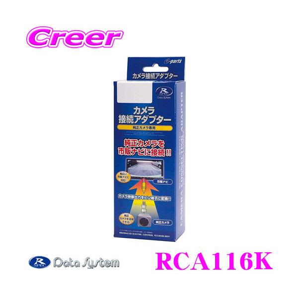 カー用品 rca116kの人気商品・通販・価格比較 - 価格.com