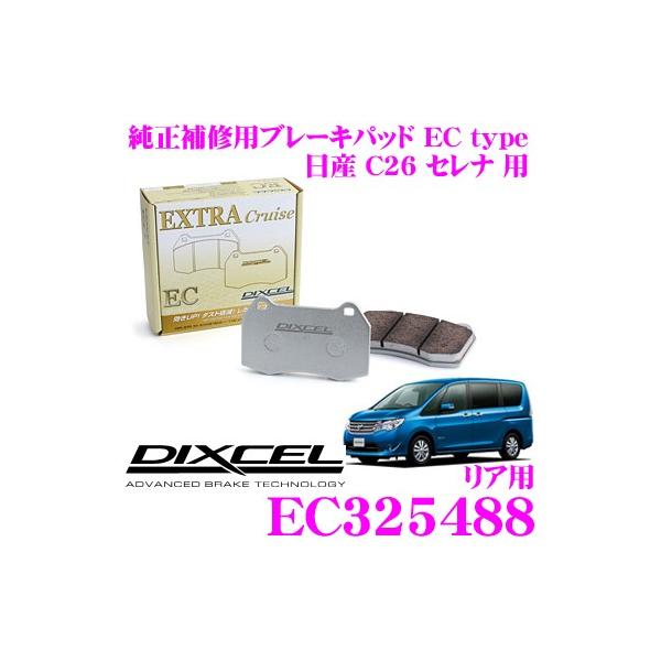 【鳴きが少なくダスト低減ながらノーマルパッドより効きがUP! 】【日産 C26 セレナ】