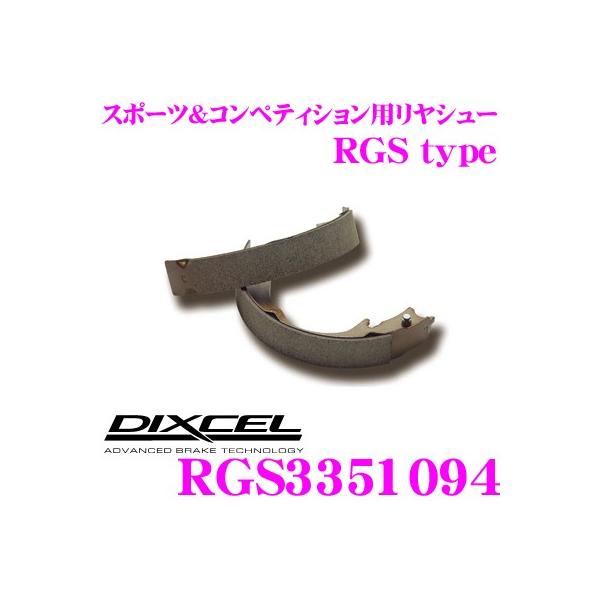 【コントロール性/耐フェード性に優れたスポーツシュー】【ホンダ GE6/GE7 GE9 フィット等】