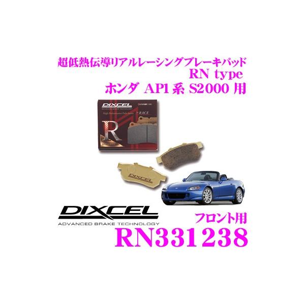 DIXCEL ディクセル RN331238 ブレーキパッド 競技車両向けブレーキパッド RN type 【踏力により自在にコントロールできるレーシングパッド! ホンダ AP1系 S2000 等】
