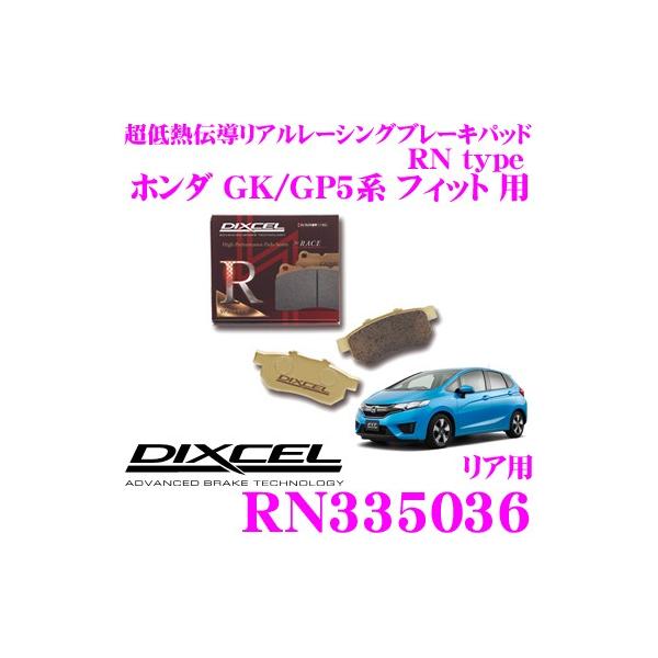 DIXCEL ディクセル RN335036 ブレーキパッド 競技車両向けブレーキパッド RN type 【踏力により自在にコントロールできるレーシングパッド! ホンダ GK5/GP5 フィット 等】