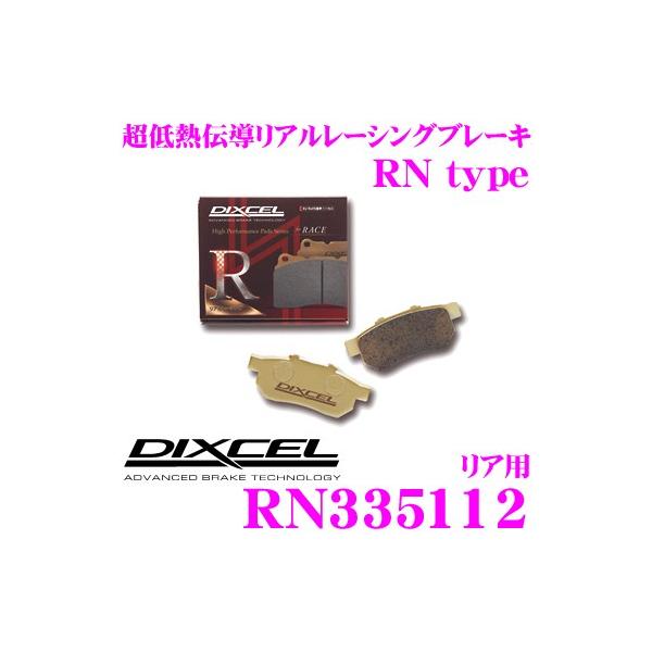 【FF車/サーキット専用リア アンチロックパッド! ホンダ シビック等】