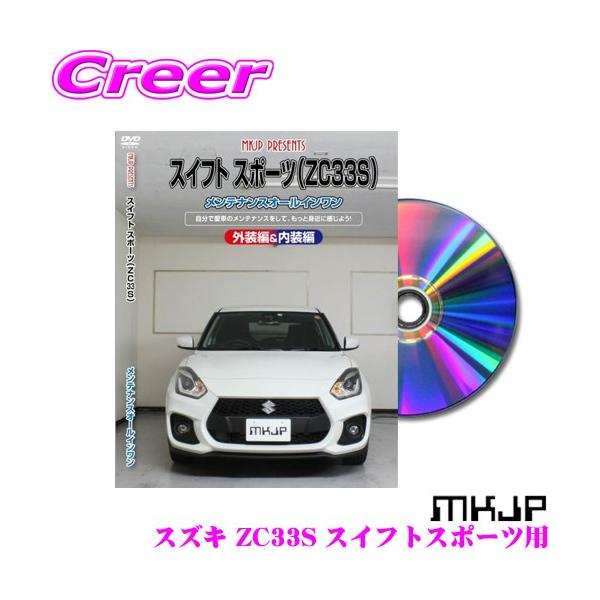 ゆうパケット メール便 対応商品【DIY 部品 パーツ 脱着  交換 カスタム 配線 外し方 取付を全て自分で!】スイフトスポーツ ZC33S メンテナンス関連タグ1：【SBT01044】/タグ2：【SBT01044】/タグ3：/タグ4：/...