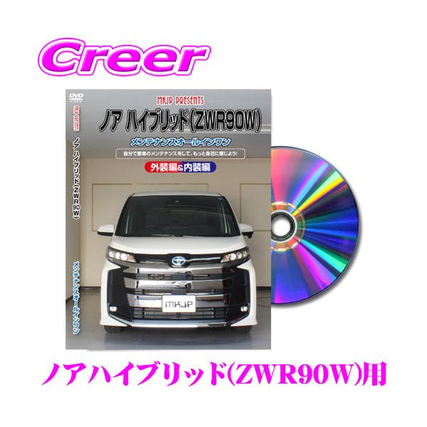 ゆうパケット メール便 対応商品■特徴・パーツの取り外し方法を一挙にまとめて収録したメンテナンスDVDです。DIYでのパーツの取り付けやカスタム、メンテナンスをするのに役立つこと間違いなし! ・車のカスタム、交換、脱着、メンテナンス、配線、...