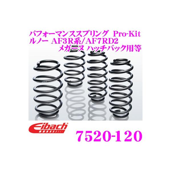 【 7520-120一台分セット ダウン量 F -20〜30mm】