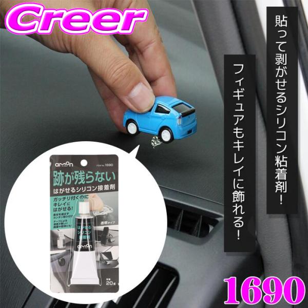 ゆうパケット メール便 対応商品■特長・素材を選ばず簡単に取り付けでき、キレイにはがせる粘着剤です。・フィギュアなどの両面テープで固定しにくい物の固定に。・車内用で凸凹面やPP、PEなどプラスチックにも使えます。【◎効果的に接着できる素材】...