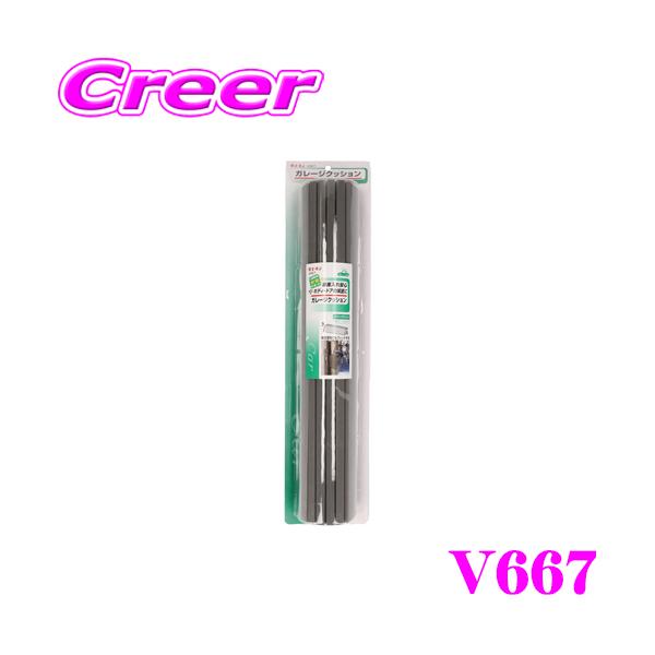 ・エーモン工業のガレージクッション、V667です。 ・軽量でクッション性のある発泡素材を使用し、曲面、コーナーになじみやすいカット加工が施されています。 ・テープ付きで必要なサイズに応じてカットして使用する事も可能です。 ■サイズ：200×...