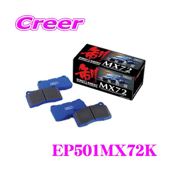 ■特徴・MX72の軽自動車専用ブレーキパッドです。・ミニバンやSUVなど、重量がありながらブレーキ容量が少ない車種にお乗りで「もっと効くパッドが欲しい」という方におすすめです。 ■仕様ローター適正温度：+50℃〜+700℃平均摩擦係数：0....