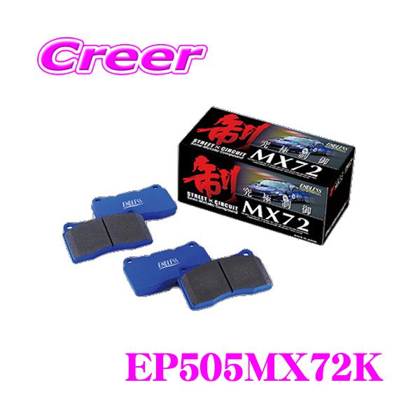 ■特徴・MX72の軽自動車専用ブレーキパッドです。・ミニバンやSUVなど、重量がありながらブレーキ容量が少ない車種にお乗りで「もっと効くパッドが欲しい」という方におすすめです。 ■仕様ローター適正温度：+50℃〜+700℃平均摩擦係数：0....