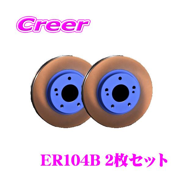 ■特徴・スリットレスモデル、純正交換用1ピースローター。・事前に特殊熱処理を行うことで、ローター自体の成分を安定させ、ハード走行時のヒートクラックを大幅に減少。・ベルハット部にはブルー塗装。塗装により錆を防ぐ効果もあり、またドレスアップの効...