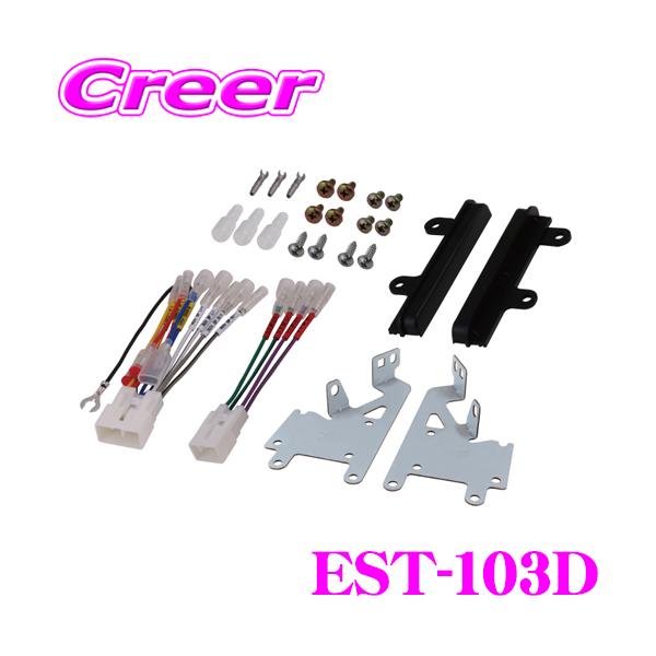 ■特徴・市販のAVナビゲーション・ヘッドユニットを車両の純正配線を利用して取り付けるために必要な配線コードやパネルなどのセットです。・オーディオレス車 2DINに取り付けできます。■検索ワードENDY EST-103D 配線・フェイスパネル...