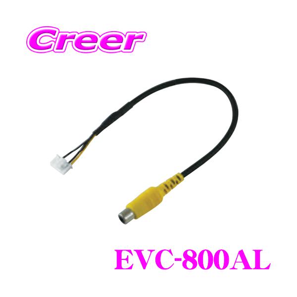 ■特徴・ENDY（東光特殊電線）のアルパイン製ナビ用バックカメラ接続ケーブル、EVC-800ALです。・アルパインカーナビ NXシリーズに適合いたします。※画像はイメージです。