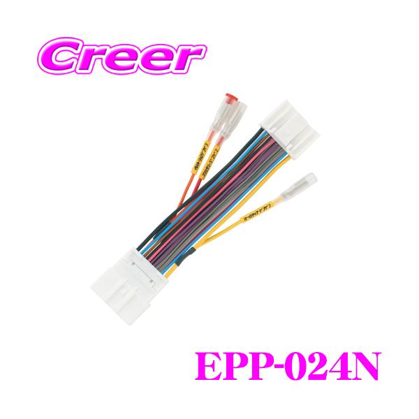 ■特徴・ENDY（東光特殊電線）の電源取り出しコネクター、EPP-024Nです。・ナビやそのほかの電装機器の電源に必要な常時12V、ACC電源、イルミネーション電源が配線を傷つけることなく簡単に取り出せます。・日産20ピンの車に対応いたしま...