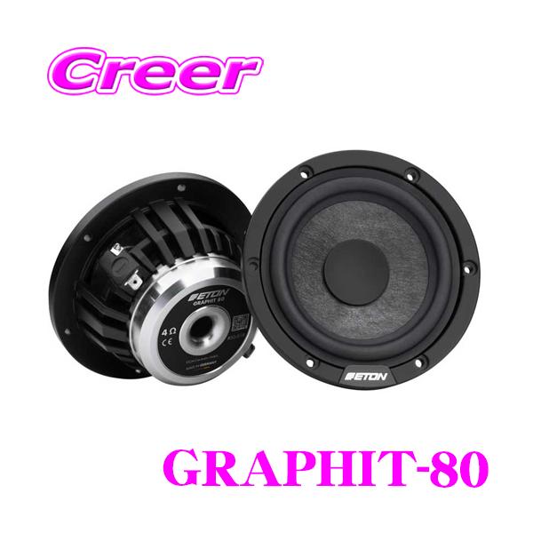 こちらの商品は日本正規品となります。■特徴・GRAPHIT-80は新開発8cmミッドレンジユニット。・ミッドバスと同素材のカーボンフリースサンドイッチコーン振動板を採用し、自然なつながりを実現した3wayシステムが完成します。 ■仕様ユニッ...