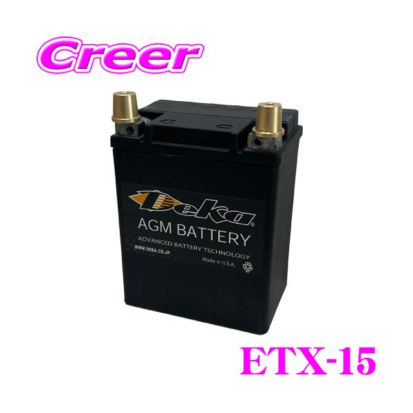 【シビック、インテグラ、MR-S 等小〜中型スポーツ車輌に最適なドライバッテリー!!】 ・Dekaのスポーツ/レース用AGMバッテリー、ETX-15（JIS端子）です。 ・Dekaは、従来の液入りバッテリーでは当たり前だと思われていたネガテ...