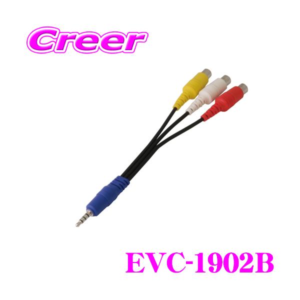 ・ENDY（東光特殊電線）のAV変換コード パイオニア、アルパイン用、EVC-1902Bです。・4極ミニジャックをピンジャックに変換します。・パナソニック用はEVC-1902Aをお使いください。