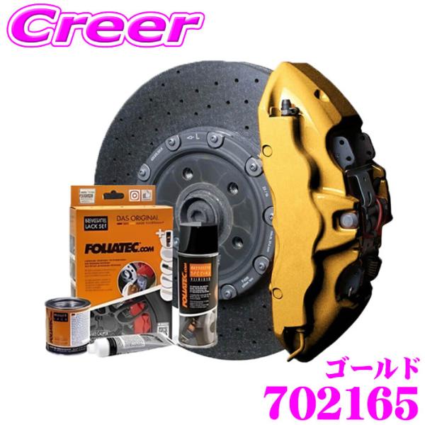 ■特徴・DIYで出来るキャリパーペイント剤です。塗料に3:1の割合で硬化剤を混ぜ、筆で塗装するタイプです。・カラーも続々追加!豊富なカラーバリエーションです。■仕様・塗料:125ml/硬化剤:50ml/ブレーキクリーナー:400ml/ワイヤ...