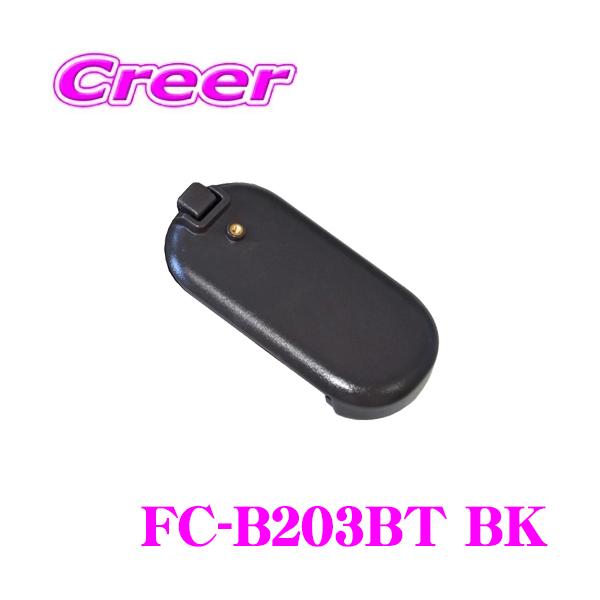 ■特徴・FRCの特定小電力トランシーバー FC-B203用 電池パックです。・長時間使用の予備・スペアに役立ちます。・使用可能時間：約18時間、充電時間：約1.5時間。■対応機種FC-B203 WH / FC-B203 BK※画像はイメージです。