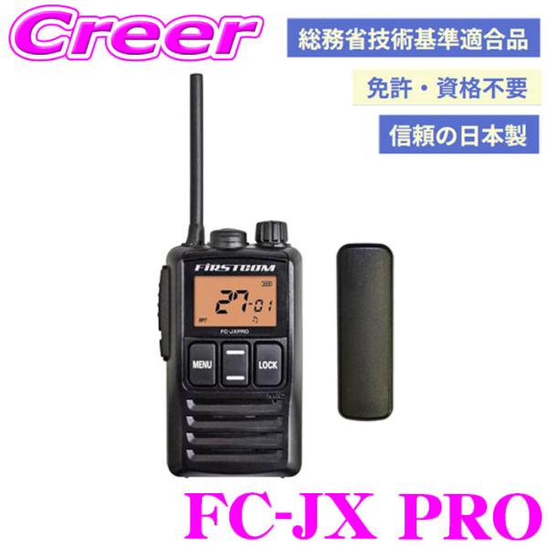 ■特徴・携帯しやすい折り畳みアンテナタイプ・通常通話20ch＋中継通話27chのフルチャンネルに対応。　中継装置(別売：FC-R3)を併用することで、より広い通話エリアで話せます。・2つのチャンネルを使い分けられるセカンドトーク機能など、便...