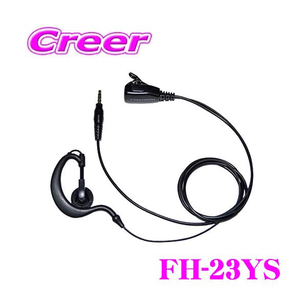 ■特徴・FC-B203付属品と同一モデル、動きに強い耳かけタイプです。・PTTスイッチを押すと送信、押さない状態で受信になります。・360°回転する背面クリップ付き。襟など操作しやすい所に装着できます。■対応機種FC-B203 WH / F...