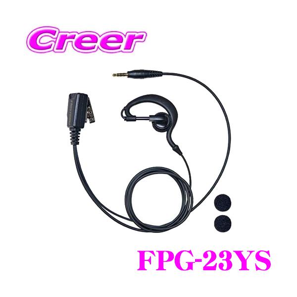 ■特徴・高い耐久性能と、さらにクリアな高音質を備えた上位モデル。動きに強い耳かけタイプです。・PTTスイッチを押すと送信、押さない状態で受信になります。・360°回転する背面クリップ付き。襟など操作しやすい所に装着できます。■対応機種FC-...