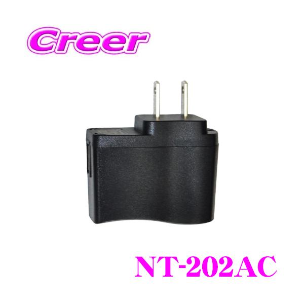 ■特徴・FRCの特定小電力トランシーバー NT-202M FC-B203用 ACアダプターです。・充電器の予備・スペアにどうぞ。■対応機種FC-B203 WH / FC-B203 BK / NT-202M WH / NT-202M BK※画...