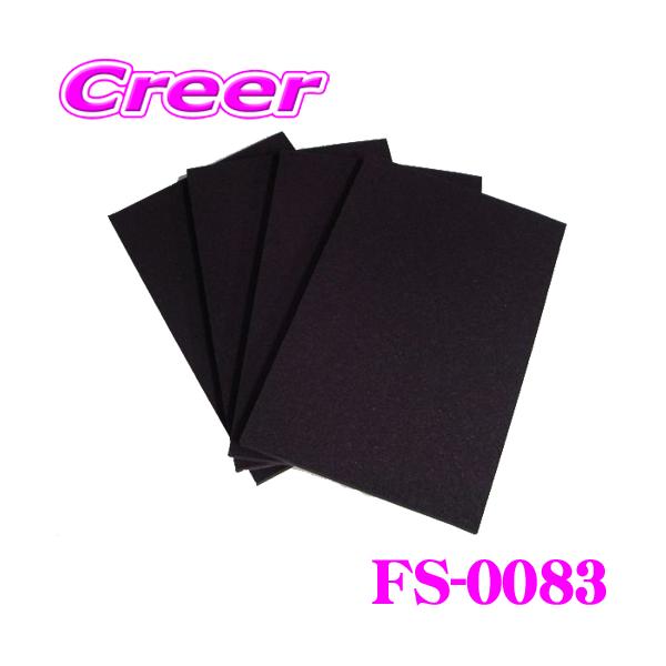 ・フェリースソニード(フェリソニ)の高性能遮音材＋特殊加工吸音材、S-1「FS-0083」です。 ・騒音対策の基本である《 遮音・吸音 》に的を絞ったベーシックタイプの静粛材です。 ・騒音を約3分の1以下（周波数により最大16分の1）に抑え...