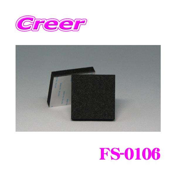 ・フェリースソニード(フェリソニ)の高機能制振材＋特殊加工吸音材、V-1Block「FS-0106」です。 ・騒音対策に必要な３大要素である『制振・遮音・吸音』のすべてを高次元で融合させたハイグレードタイプの総合静粛材です。 ・クルマなどの...
