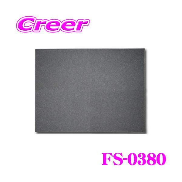 【高さ約84cm×幅約64cm×厚み約7mm】・フェリースソニード(フェリソニ)の高性能遮音材＋特殊加工吸音材、S-07「FS-0380」です。 ・騒音対策の基本である《 遮音・吸音 》に的を絞ったベーシックタイプの静粛材です。 ・騒音を約...