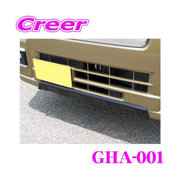 ■特徴・ジーベースのフロントバンパープロテクター、GHA-001です。・ハイゼットトラック等の軽トラにピッタリのワイルドなフロントスポイラーです。・簡単取付でワイルドな軽トラを演出できます。・取り付けは3M両面テープと純正穴を使用し固定しま...