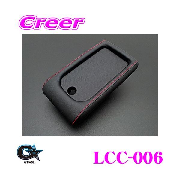 ・ジーベースのレザーコンソールカバー Aタイプ(鍵穴有り)/ブラック、LCC-006です。・ウレタンクッションをLA400K コペン純正のコンソールカバーに乗せ、合成レザーを張ったレザーコンソールカバーです。・純正より熱を持ちにくく、クッシ...