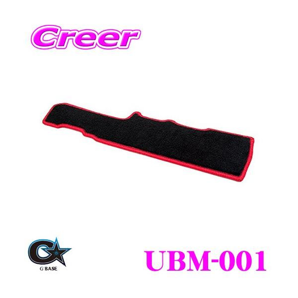 ・ジーベースのユーティリティボックスマット ブラックファブリック/レッド、UBM-001です。・フロントボンネット内にあるユーティリティBOXの中に装着する専用マットです。・S660専用設計なので、車内にぴったりなじみます。・ユーティリティ...