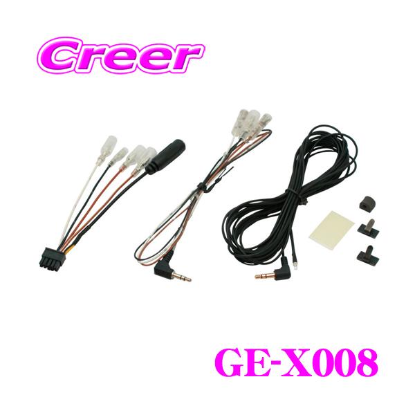 ゆうパケット メール便 対応商品【カロッツェリア、アルパイン、パナソニック、ケンウッド、イクリプス製のステアリングリモコン対応機種及び赤外線方式のカーAVに対応】・カナテクスのステアリングリモコン用オプションキット、GE-X008です。 ・...