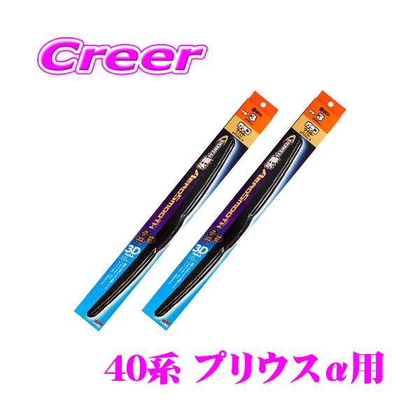 ■セット内容運転席側 PM-15 &amp; 助手席側 PM-3■特徴・ビビリに強く、安定した払拭性能を発揮するトーナメント型フレームにエアロフォルムカバーを装着、見た目を損なうスキマをなくし、一体感のある美しいデザインを実現・ガラスが乾い...