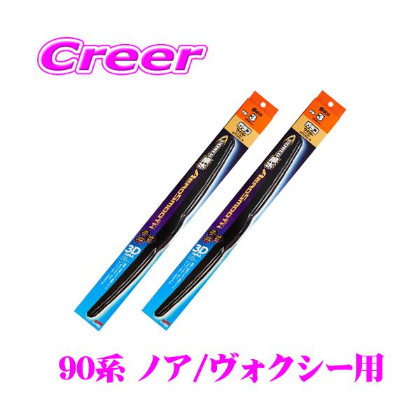 ■セット内容運転席側 PM-15 ＆ 助手席側 PM-3■特徴・車種別フロント2本セット。・ビビリに強く、安定した払拭性能を発揮するトーナメント型フレームにエアロフォルムカバーを装着。・見た目を損なうスキマをなくし、一体感のある美しいデザイ...