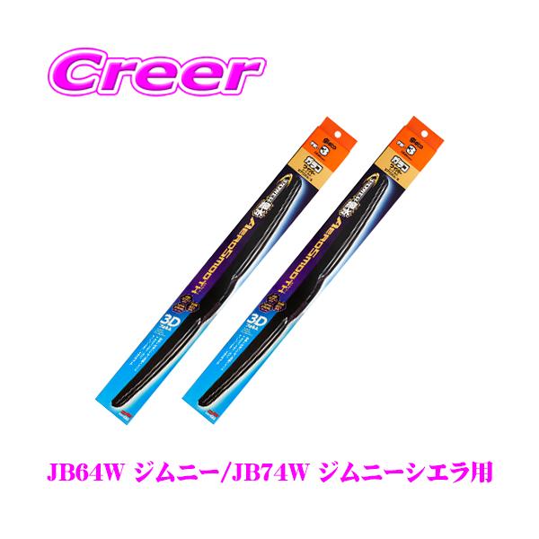 ■セット内容運転席側 PM-5 ＆ 助手席側 PM-5■特徴・3次元ポリマーコーティングと濃縮ガラコ配合のシリコーンラバーでワイピングするだけで強力に雨をはじき、快適な視界が得られます。・デザイン性に優れた3Dエアロフォルムモデルでビビりに...