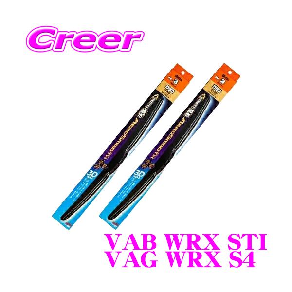 【運転席側 PM-14 ＆ 助手席側 PM-5】■特徴・3次元ポリマーコーティングと濃縮ガラコ配合のシリコーンラバーでワイピングするだけで強力に雨をはじき、快適な視界が得られます。・デザイン性に優れた3Dエアロフォルムモデルでビビりに強く、...