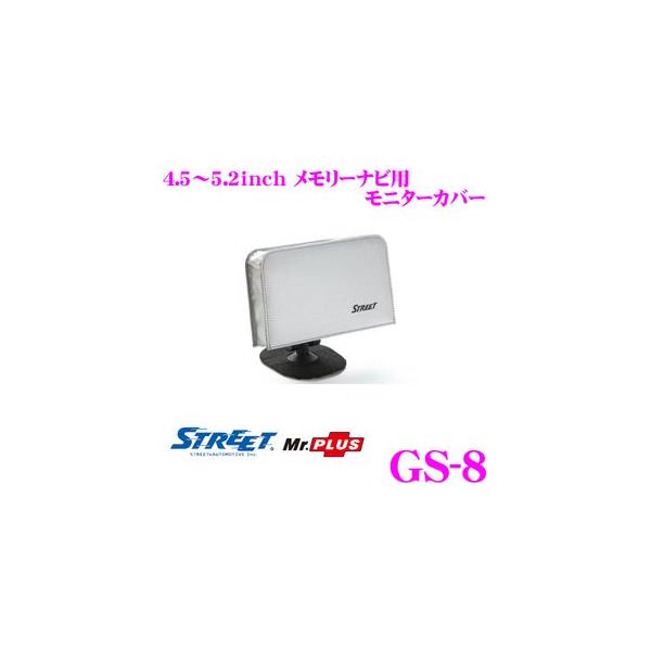 ゆうパケット メール便 対応商品・ストリートのモニターカバー 、GS-8です。・液晶画面を保護しホコリの吸着を防ぎます。・4.5〜5.2inchのメモリーナビに対応。かぶせるだけの簡単装着です。製品適合 【パナソニックゴリラ】CN-GP55...